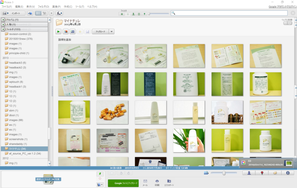 無料写真管理ソフトPicasa3の安全なダウンロード法と使い方。Windows10でも使えます！ | ゴマメ情報局